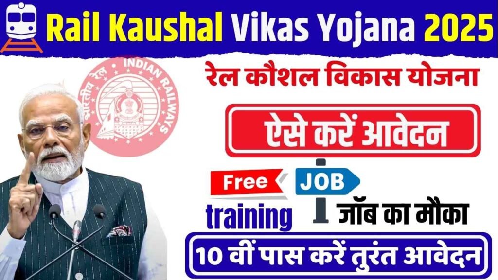 Rail Kaushal Vikas Yojana 2025: फ्री ट्रेनिंग+ जॉब का मौका 10 वीं पास करें तुरंत आवेदन - Krishi ...